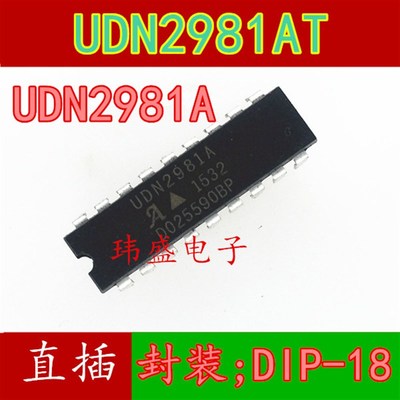 全新 UDN2981A UDN2981 DIP-18 直插 开关电源驱动 UDN2981AT进口