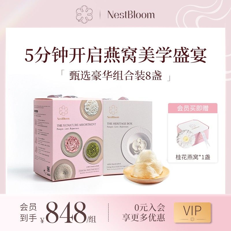【2盒起售】nestbloom冻干即食燕窝进口正品孕产妇营养品礼盒装_虎窝淘