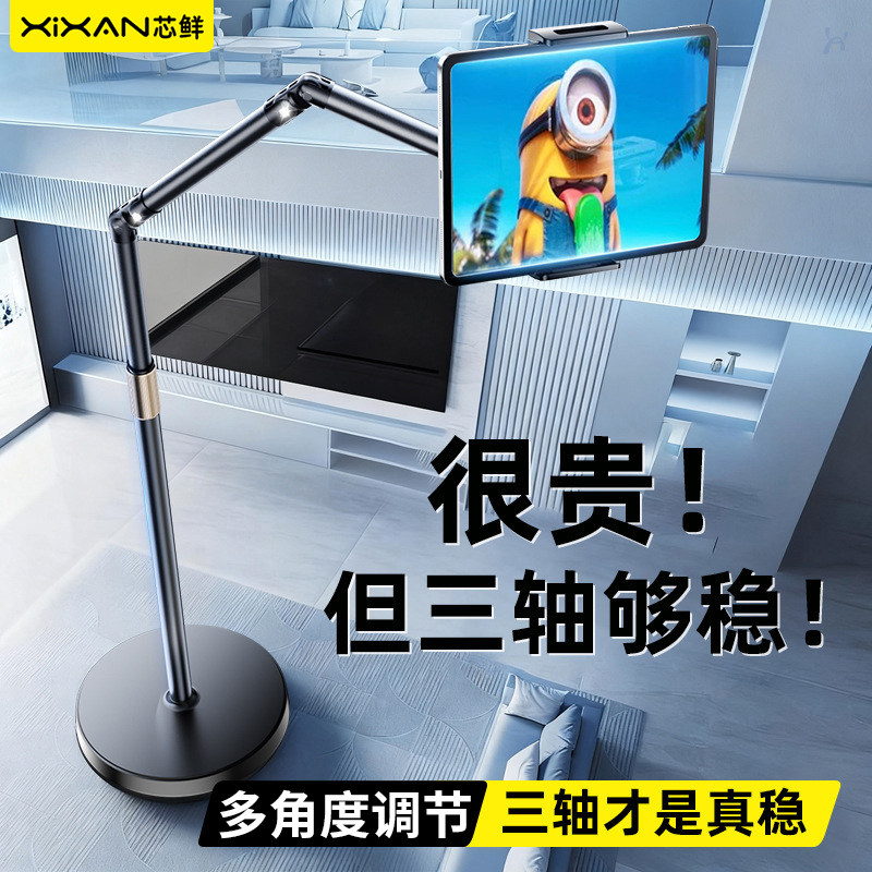 芯鲜PH108手机平板专用支架落地俯拍手机架平板拍摄对镜直播架多功能旋转追剧看直播支架懒人适用ipad支撑架