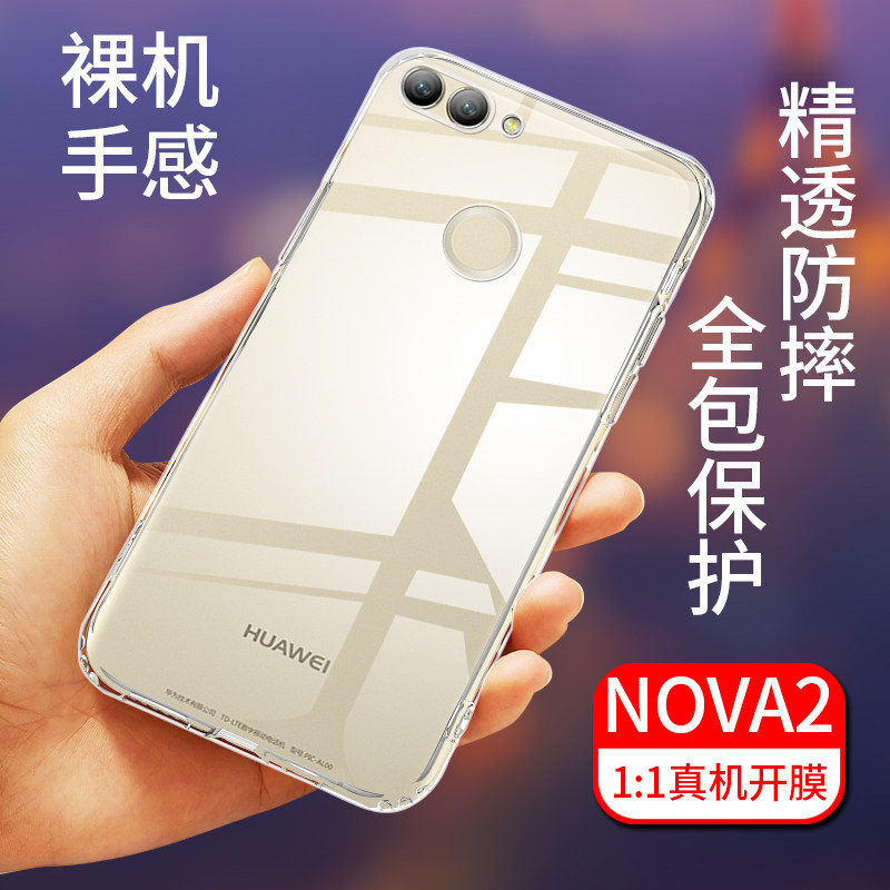适用于华为Nova2/2S手机壳保护套HWI-AL00/TL10全包硅胶防摔ALOO_虎窝淘