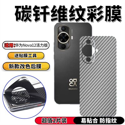 华为智选hinova12Se磨砂防指纹膜