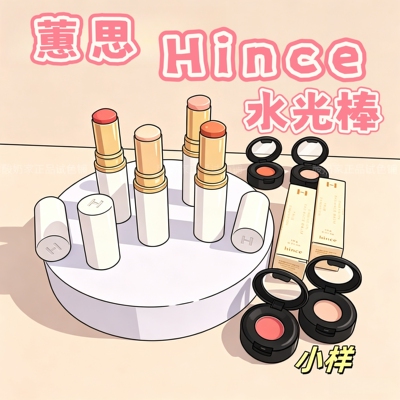 Hince水光高光棒小样提亮