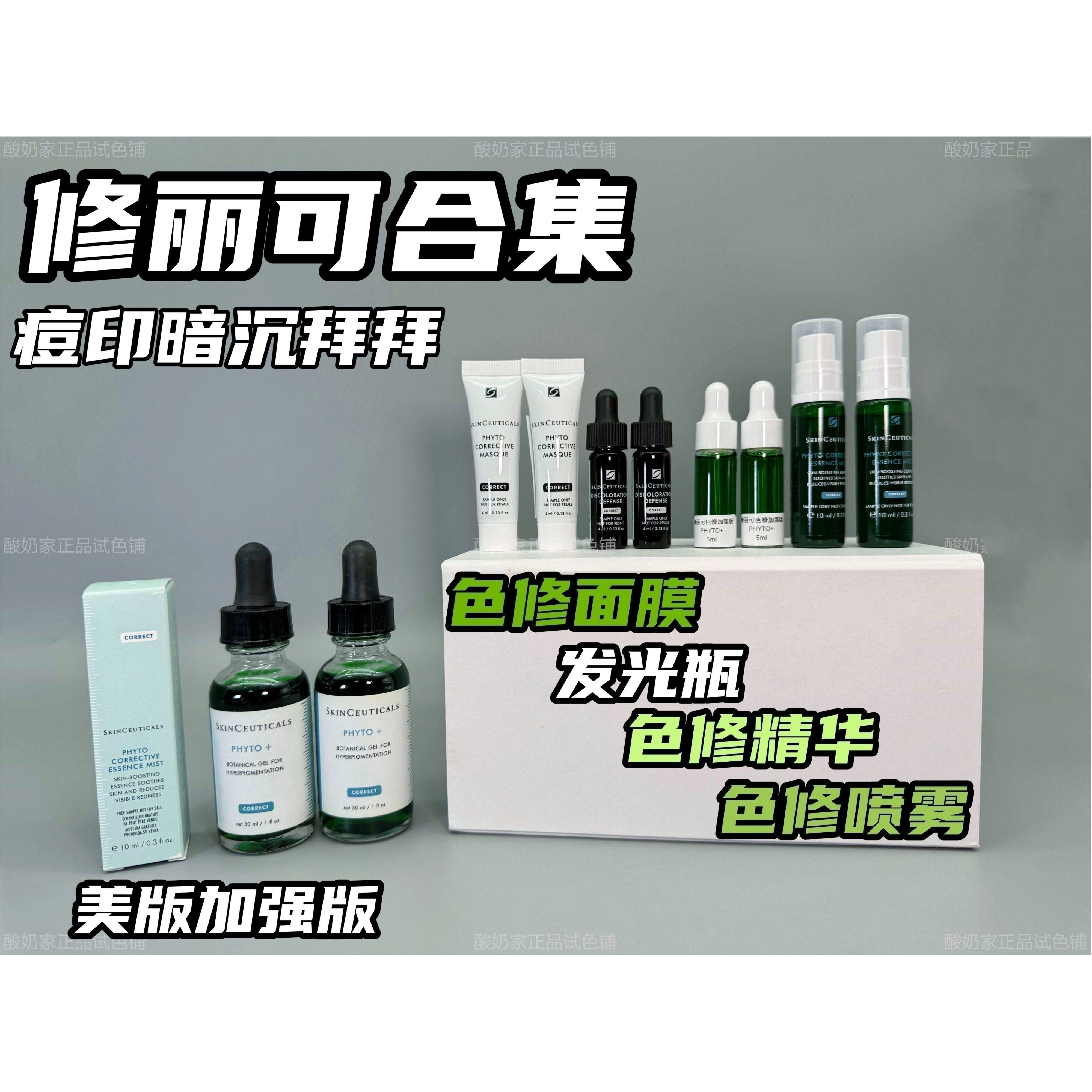 痘印橡皮擦!美版修丽可色修加强版phyto+色修乳液小样 淡化痘印