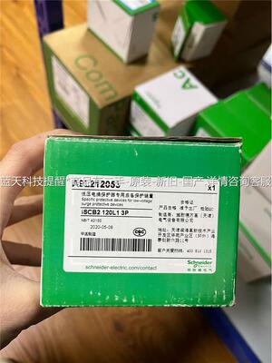施耐德浪涌保护器 后备保护器 ISCB2 120L1 3P【议价】