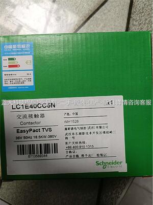 LC1E40CC5N施耐德交流接触器 项目余货 出售不【议价】
