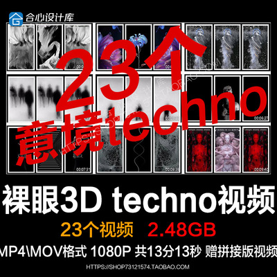 大气意境唯美裸眼3D techno酒吧夜店LED大屏幕背景vj视频素材