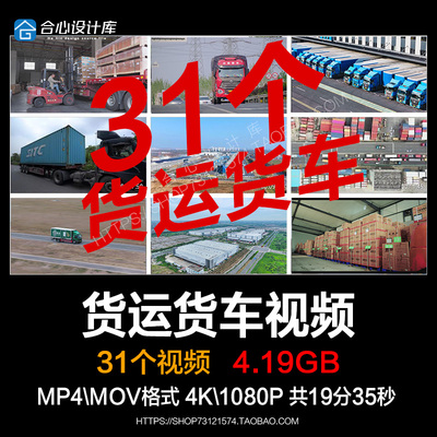 城市物流仓储物流高速公路货运货车货运卡车实拍视频素材