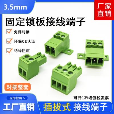 15EDGRKC-3.5mm免焊面板固定锁板接线端子对接母座EDGK插拔式插头