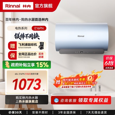 林内一级能效电热水器免换镁棒