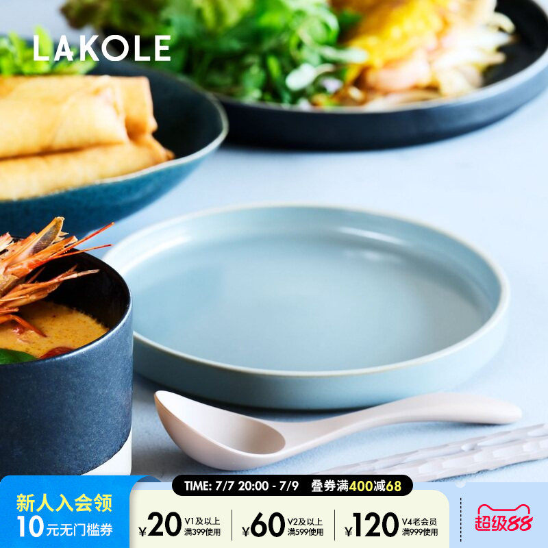 LAKOLE 文化创意餐具2025新款简约时尚日式家用纯色盘子286536