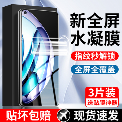 适用真我Q3s水凝膜钢化膜