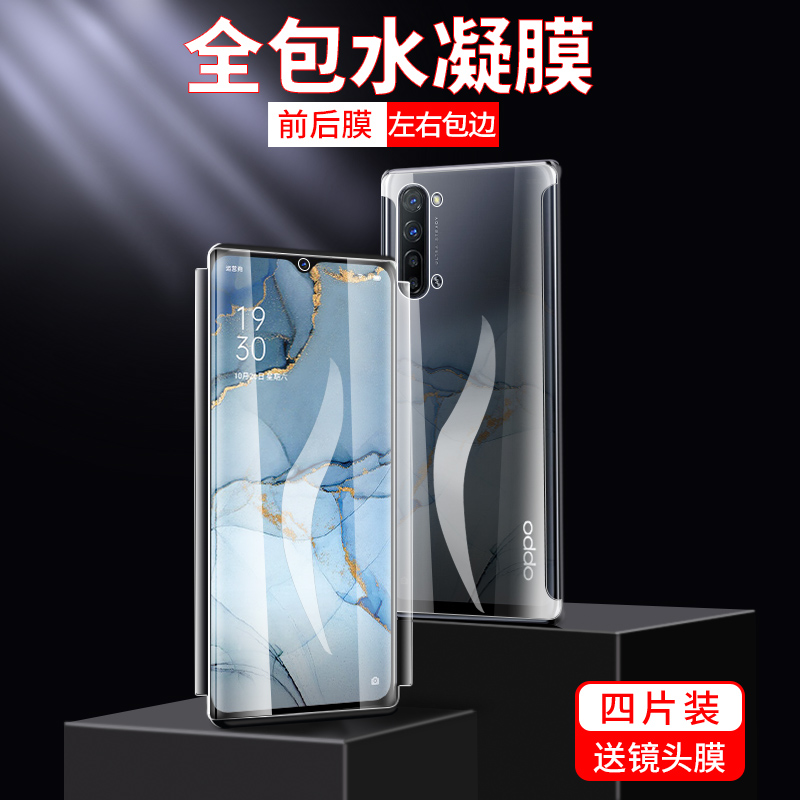 OPPOreno3全包膜reno3pro手机膜reno三钢化水凝膜元气版oppo纳米曲面包边欧珀5g纳米前后无白边镜头reno3防摔_虎窝淘
