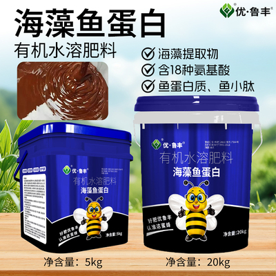 酶解海藻鱼蛋白氨基酸水溶肥