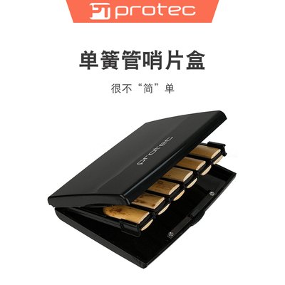 protec普路太单簧管黑管哨片盒