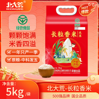 新米北大荒长粒香大米10斤东北黑龙江大米粳米泰来大米中科发5