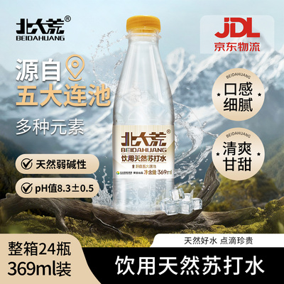 北大荒天然弱碱苏打水369ml24瓶/箱五大连池水官方旗舰店
