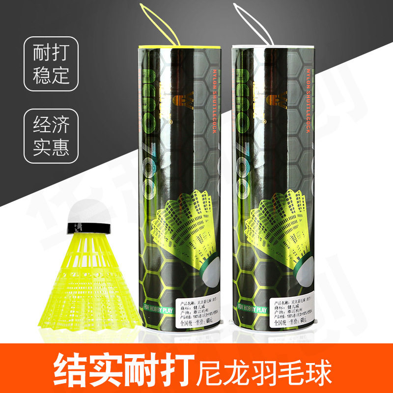 羽毛球超级耐打塑料球品牌同款球头户外运动 羽毛球