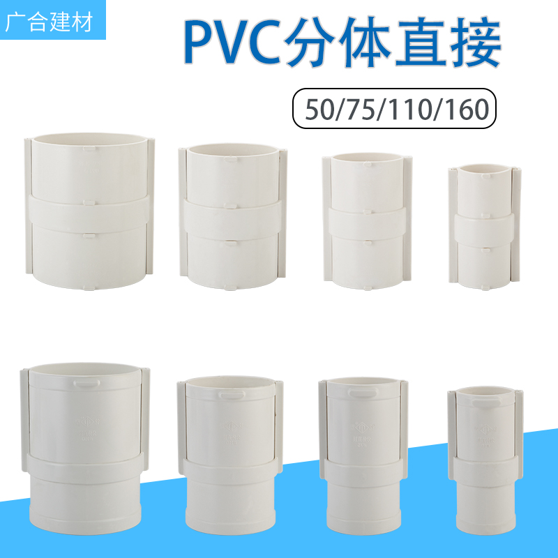 PVC加厚分体直接50/75/110/160固定管道简易安装补漏无台阶抢修_虎窝淘