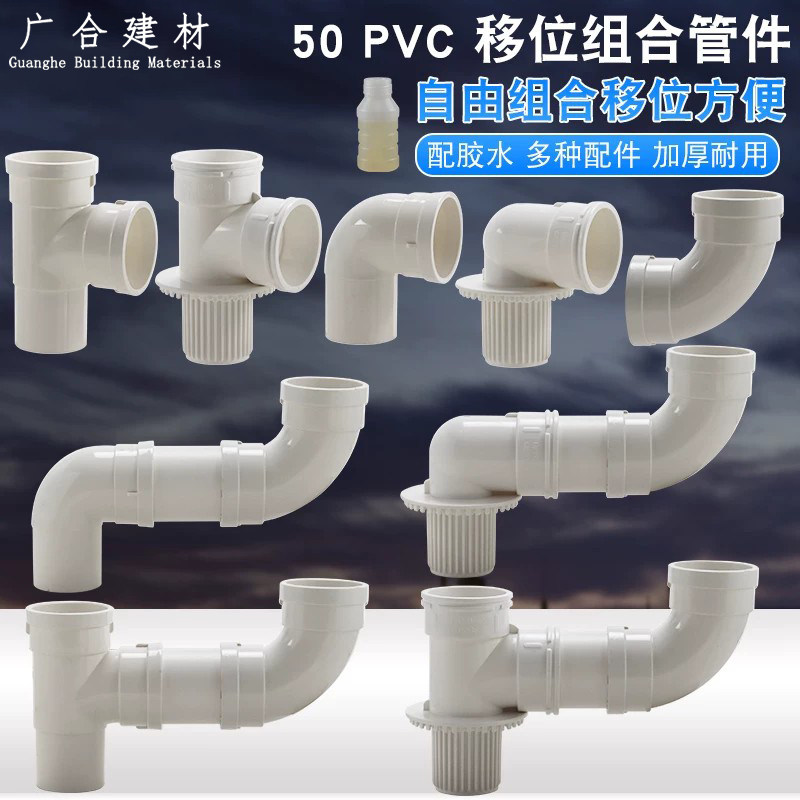 地漏面盆下水池水槽50排水管移位器PVC三通内插增加50下水口移位