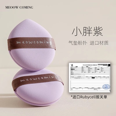 小胖紫~ 双面Rubycell化妆粉扑气垫粉底液定妆粉扑干湿两用