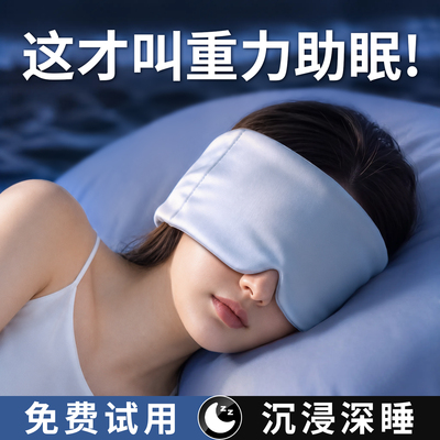 【官方正品】重力助眠送礼好物