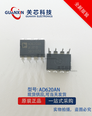 关芯科技 ADI/亚德诺 放大器 AD620ANZ AD620AN DIP-8