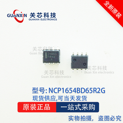 原装 NCP1654BD65R2G NCP1654  丝印:54B65 SOP-8 电源芯片