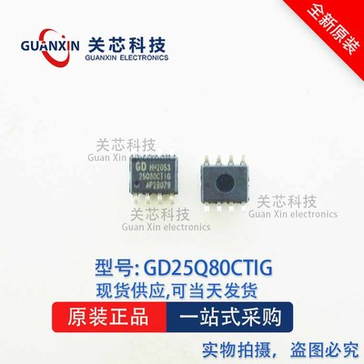 原装正品 GD25Q80CTIG 25Q80 25Q80CTIG 贴片 SOP-8