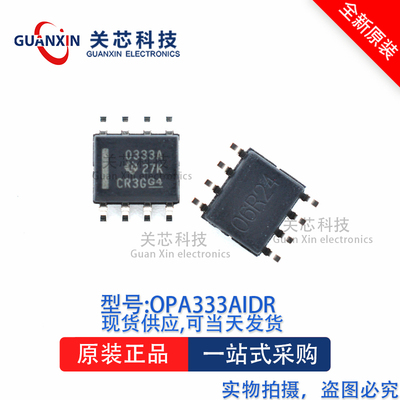 放大器OPA333AIDRSOP-8