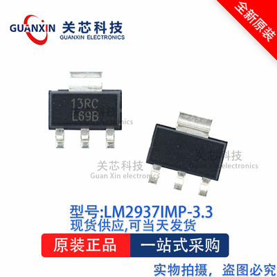 稳压器LM2937IMPX-3.3SOT-223