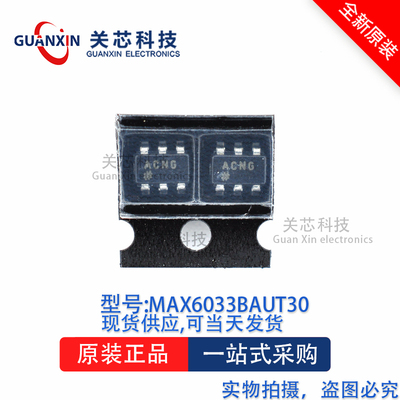 电压基准MAX6033BAUT30 MAX6033 SOT23-6