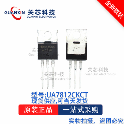 稳压器UA7812CKCTTO220-3