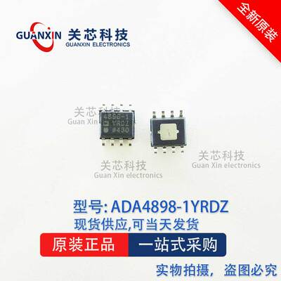 放大器ADA4898-1YRDZ  ada4898-1yrdz  ADA4898-1 SOP-8