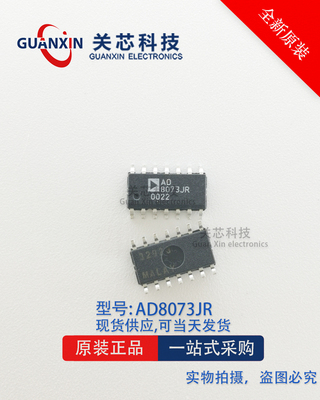 关芯科技 ADI/亚德诺 放大器 AD8073JR AD8073 SOP-14