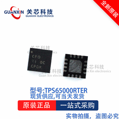 电池管理TPS65000RTER TPS65000 丝印:CFO WQFN-16