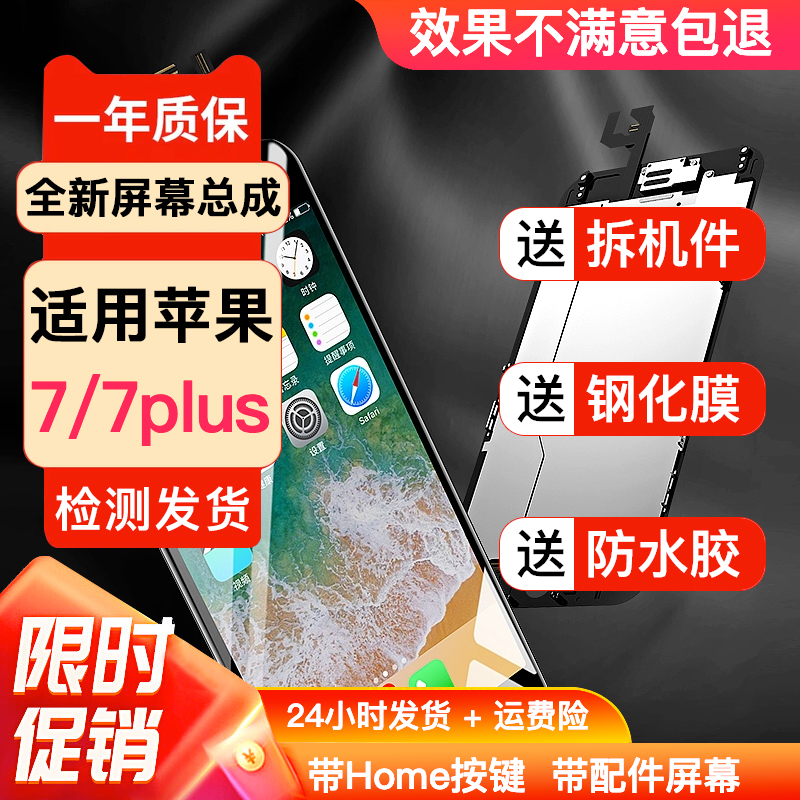 适用苹果iphone7 7p 7plus显示屏手机带Home按键配件触摸屏幕总成_虎窝淘