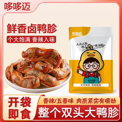 哆哆迈河南鹤壁整个鸭胗