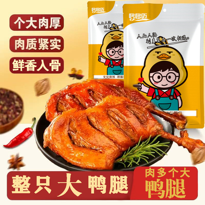 哆哆迈河南鹤壁老卤鸭腿