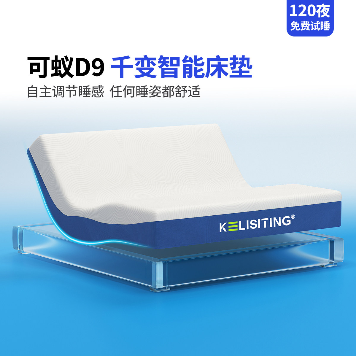 KELISITING【千变床垫】政府补贴全自动电动床垫升降智能按摩床垫