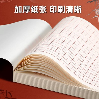米字格田字格方格纸铅笔练字本硬笔书法H专用纸儿童小学生练字用
