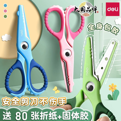 得力儿童专用安全塑料不伤手剪刀