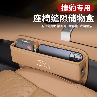 适用捷豹XJ XEL F-PACE XFL E-PACE汽车座椅收纳盒车内缝隙置物盒
