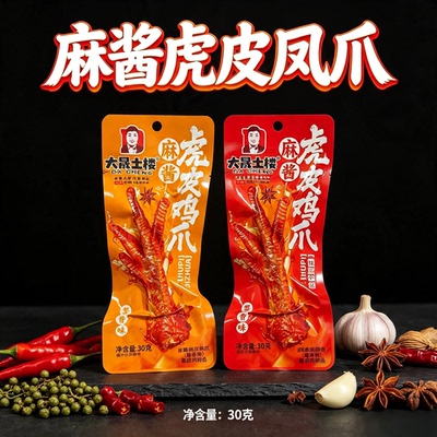 大晟土楼麻酱香辣虎皮鸡爪