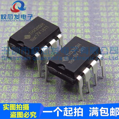 全新现货 THX203H THX203 DIP8 电磁炉/电源管理芯片