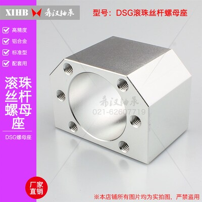 DSG滚珠丝杆螺母座转换固定块SFU丝杠安装座轴承套1605 2010 2505