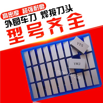 钨钢硬质合金45度焊接端面车刀A120刀头A116YT15YT5YG8YW1YW2A118