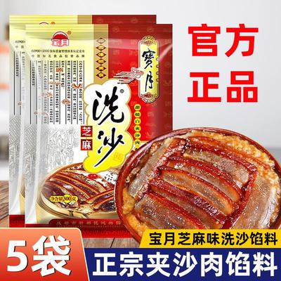 宝月牌洗沙四川喜沙肉馅夹沙肉甜烧白重庆官方旗舰店芝麻馅料微甜