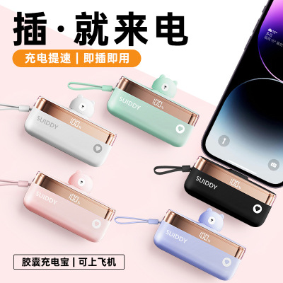 SUIDDY 胶囊充电宝迷你小巧便携超级快充PD应急移动电源
