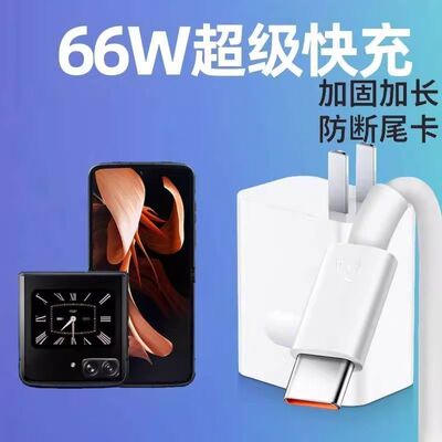 适用摩托罗拉razr2022充电器线66w超级快充头XT22511手机闪充