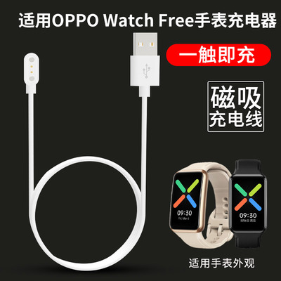 适用OPPO Watch Free手环充电线 OPPOWatchFree智能手表磁吸充电器替换 OPPO手表 OWW206数据线配件